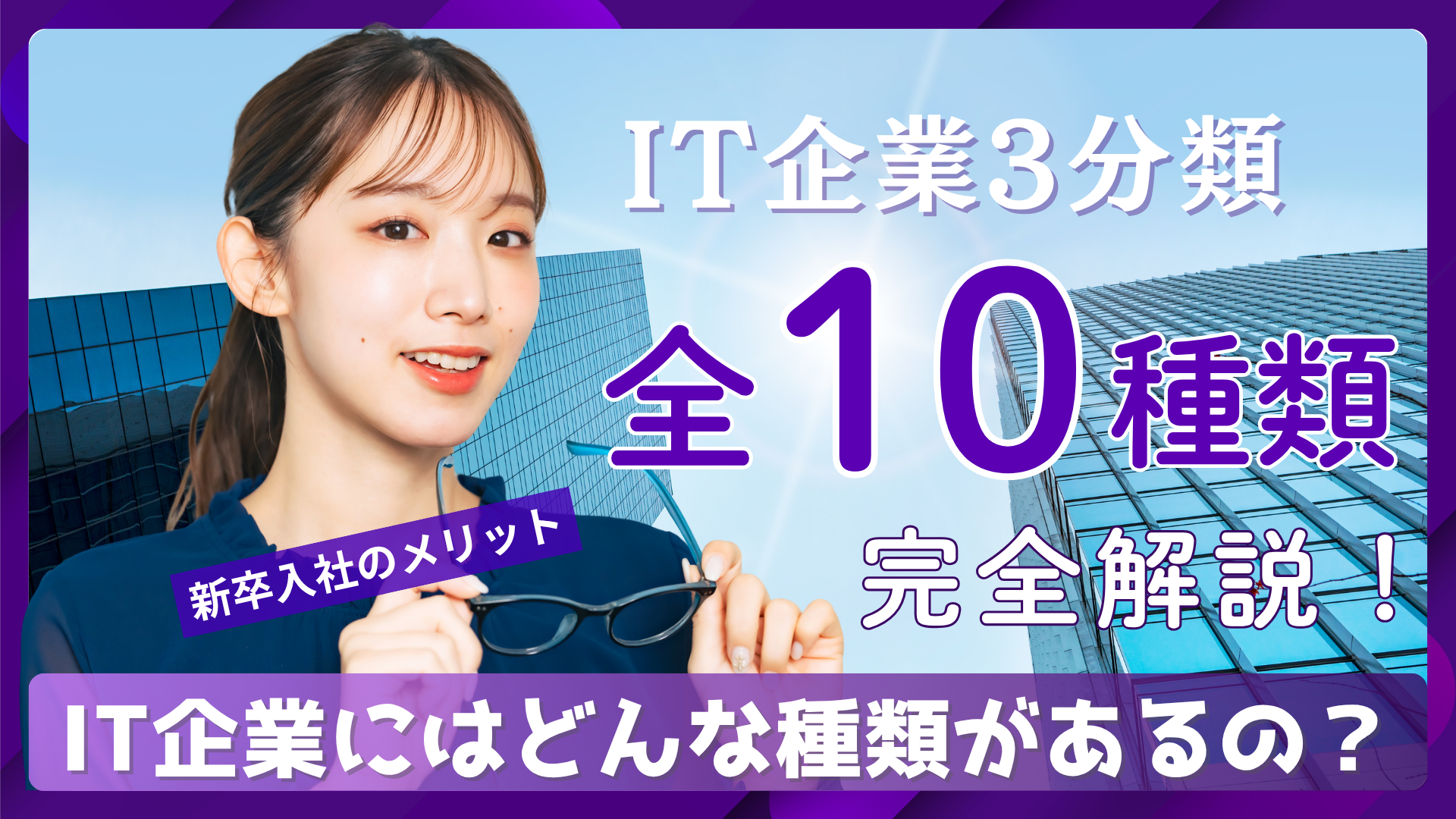 【就活生向け】SIerランキングTOP100！大手・ホワイト・穴場の企業一覧で紹介 ｜IT専門就活エージェント「ユニゾンキャリア」