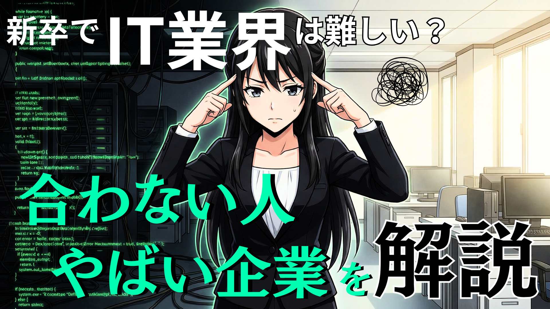 【就活生向け】SIerランキングTOP100！大手・ホワイト・穴場の企業一覧で紹介 ｜IT専門就活エージェント「ユニゾンキャリア」